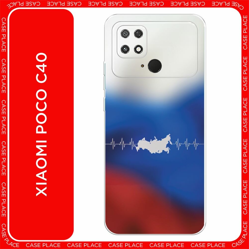 Чехол на Xiaomi Poco C40 / Сяоми Поко C40 с принтом "Россия в сердце - 23 февраля"