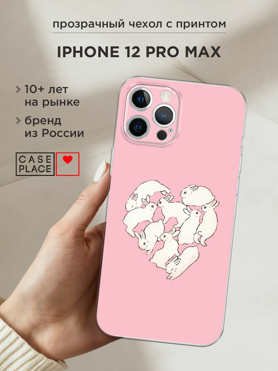 Чехол на Apple iPhone 12 Pro Max / Айфон 12 Про Макс с принтом "Сердечко из кроликов 1 - 8 марта"