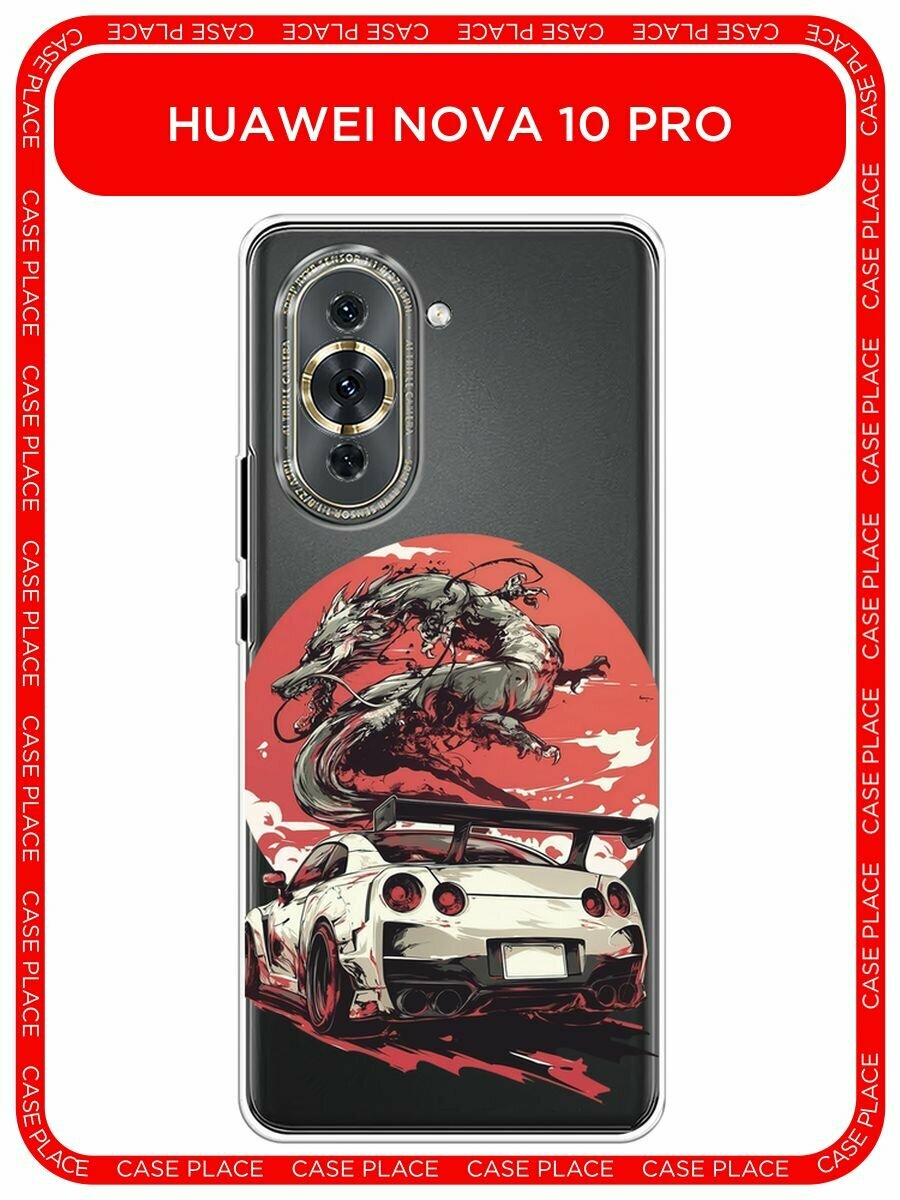 Чехол на Huawei Nova 10 Pro / Хуавей Нова 10 Про с принтом "Car and dragon", прозрачный