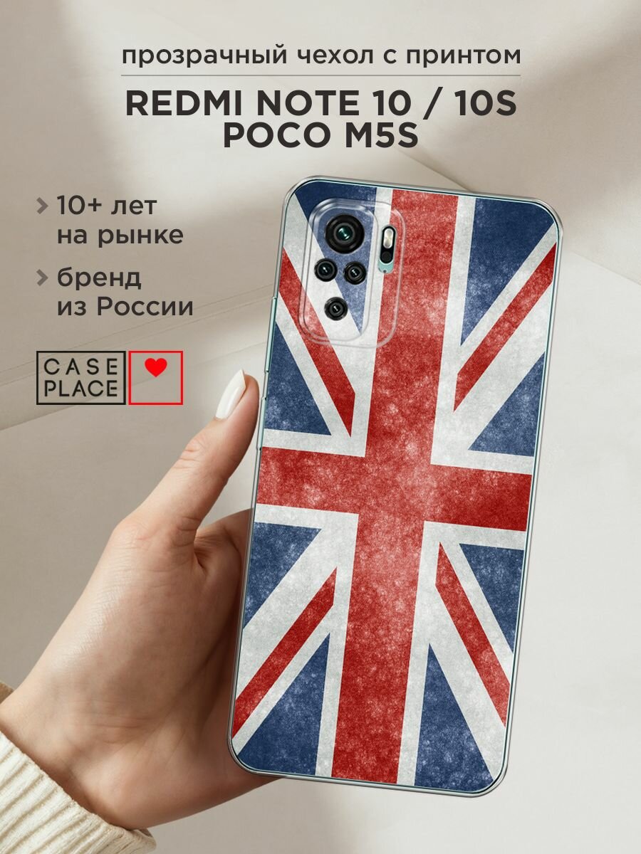 Чехол на Xiaomi Redmi Note 10/Note 10S/Poco M5s / Сяоми Редми Нот 10/Нот 10S/Поко M5s с принтом "Флаг Великобритании 1"