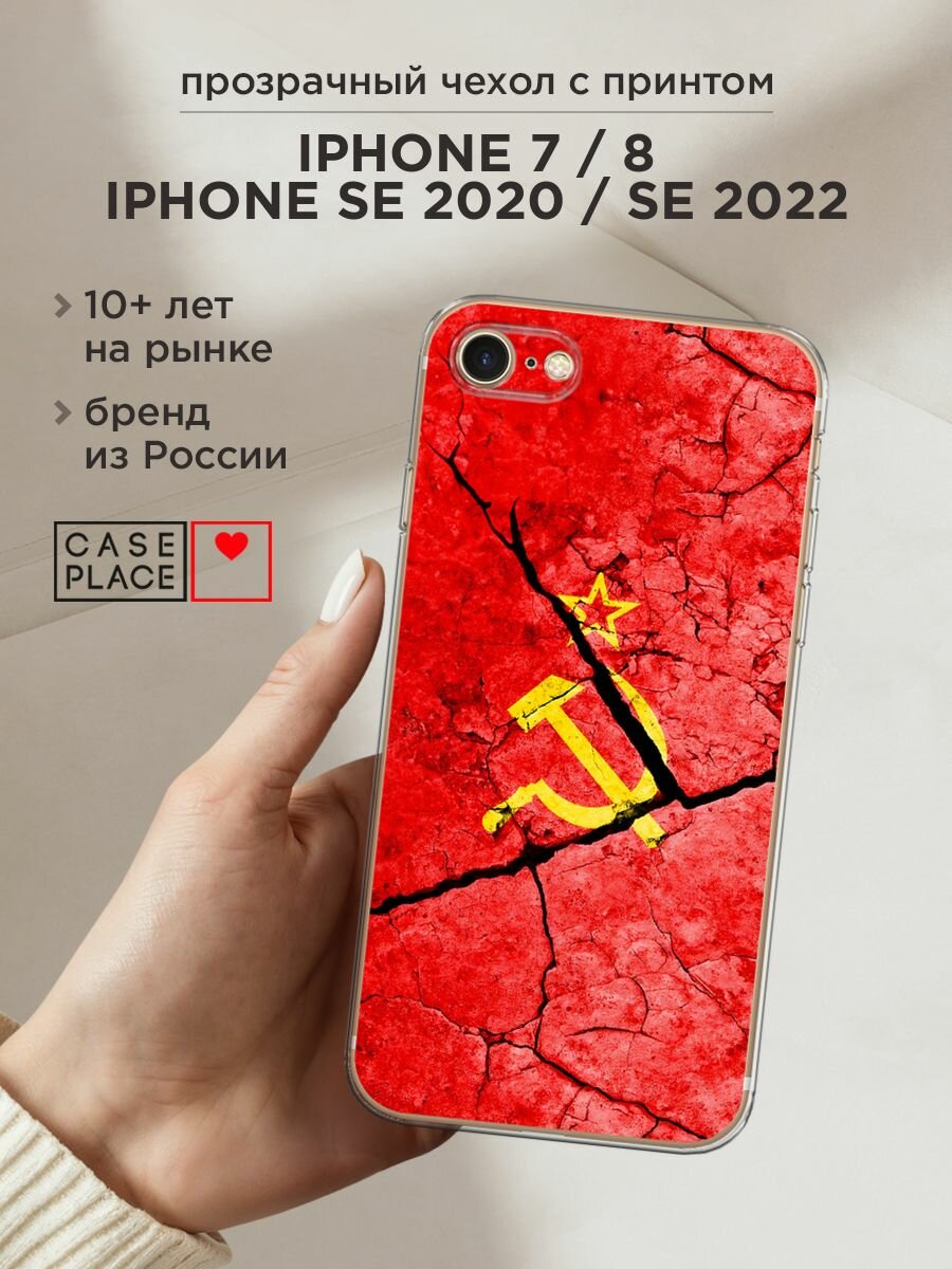 Силиконовый чехол на Apple iPhone 7 / Айфон 7 с принтом "СССР"