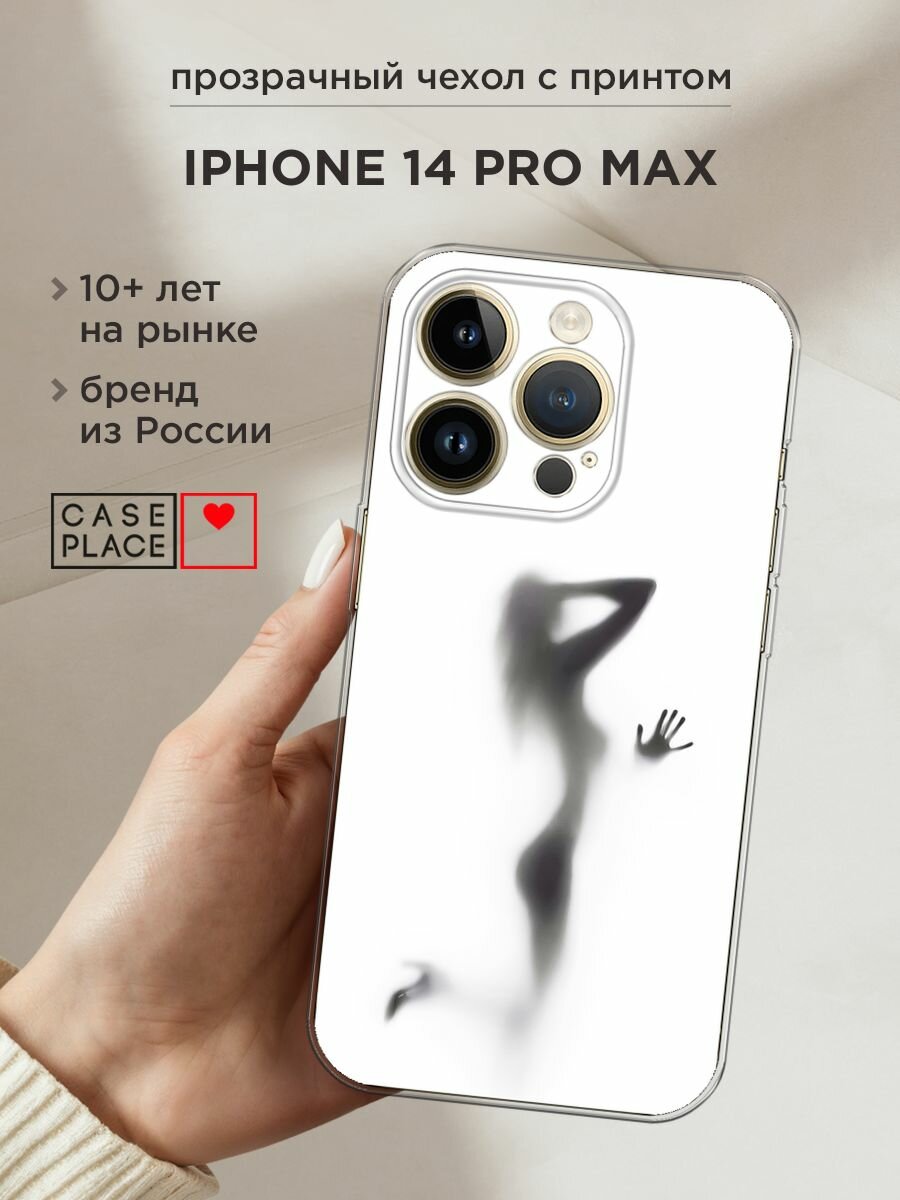 Чехол на Apple iPhone 14 Pro Max / Айфон 14 Про Макс с принтом "Стекло в душе"