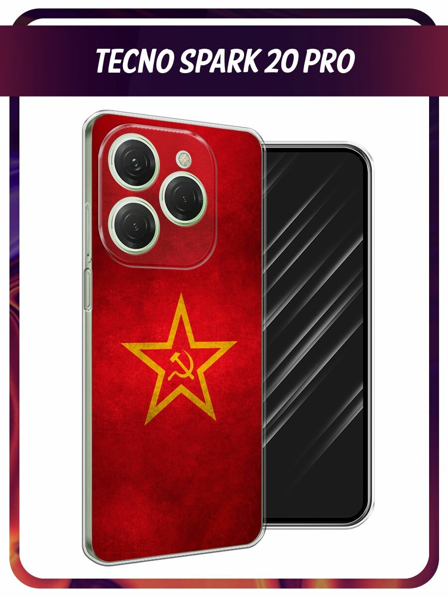 Чехол на Tecno Spark 20 Pro/20S Pro / Текно Спарк 20 Про/20S Про с принтом "Красное знамя"