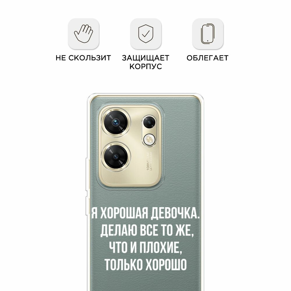 Чехол на Infinix Zero 30 4G / Инфиникс Зеро 30 4G с принтом "Хорошая девочка", прозрачный — фото 1