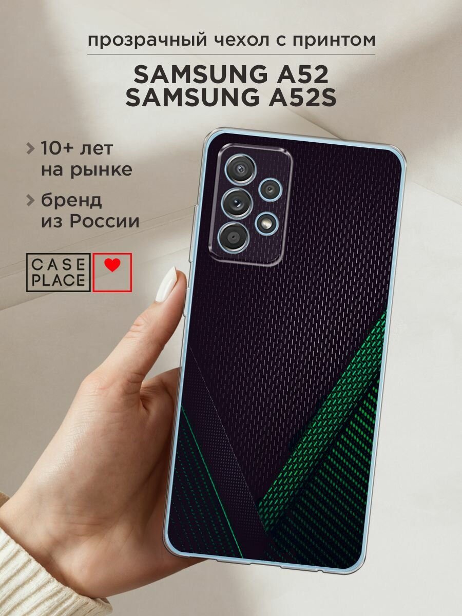 Чехол на Samsung Galaxy A52/A52s / Самсунг Галакси А52/A52s с принтом "Зеленый карбон"
