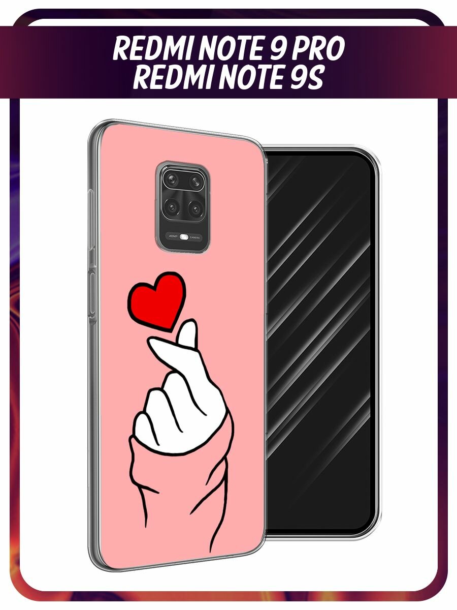 Чехол на Xiaomi Redmi Note 9S/9 Pro / Сяоми Редми Нот 9S/9 Про с принтом "Милое сердечко"