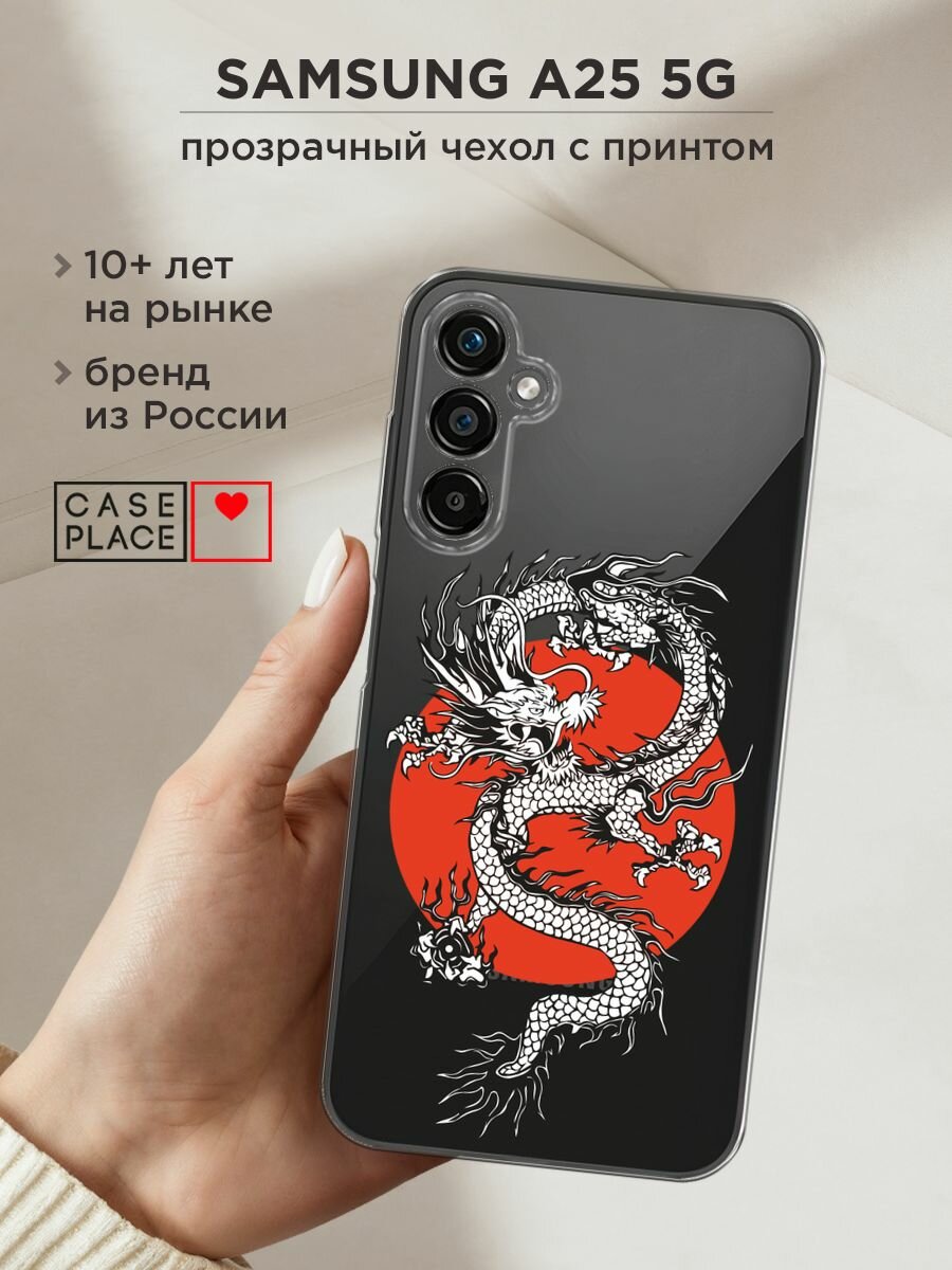 Чехол на Samsung Galaxy A25 5G / Самсунг Галакси A25 5G с принтом "Восходящий дракон", прозрачный