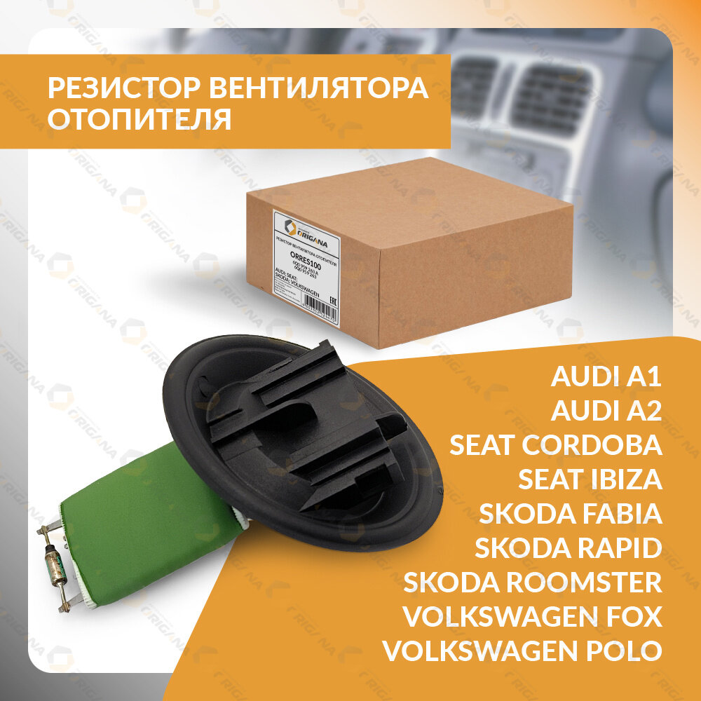 Резистор вентилятора отопителя для VOLKSWAGEN POLO, SKODA RAPID, FABIA, AUDI A2, SEAT IBIZA, CORDOBA, фольксваген, шкода, ауди, сеат ORIGANA ORRES100