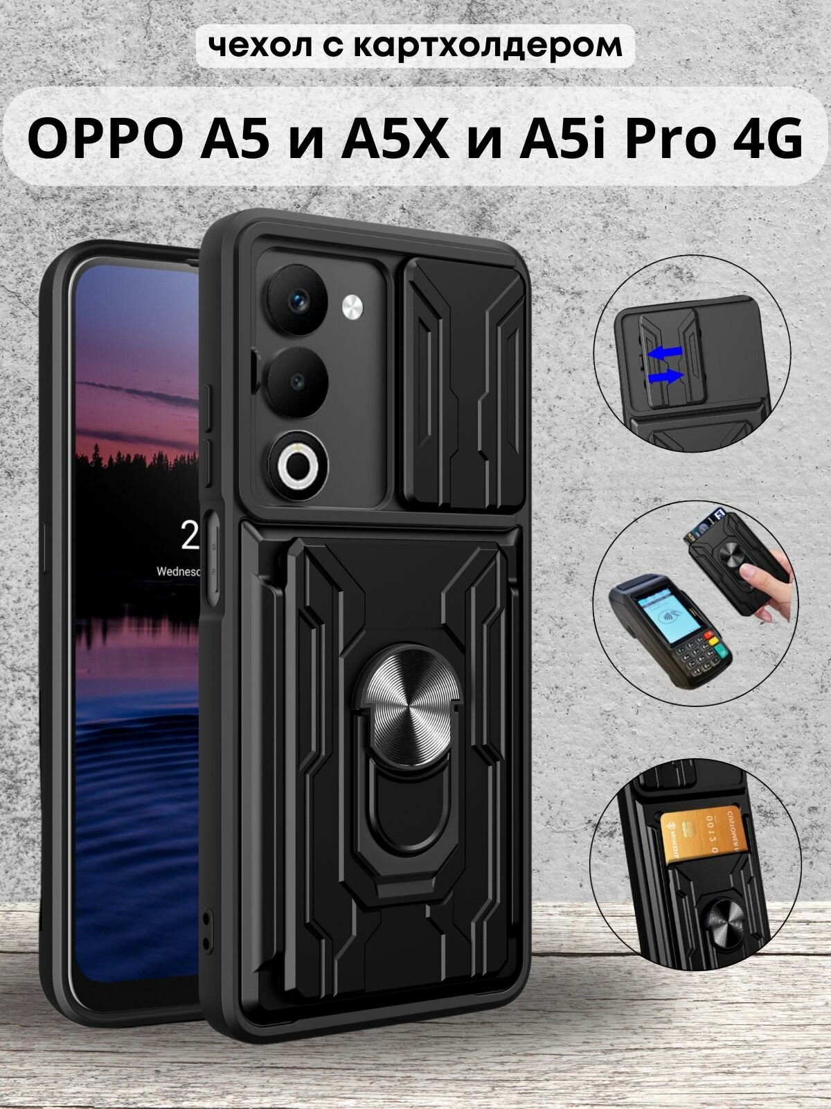 Чехол противоударный с картхолдером на Oppo A5 и A5X и A5i Pro 4G / Оппо А5 и А5Х и А5i Про 4G (Черный)