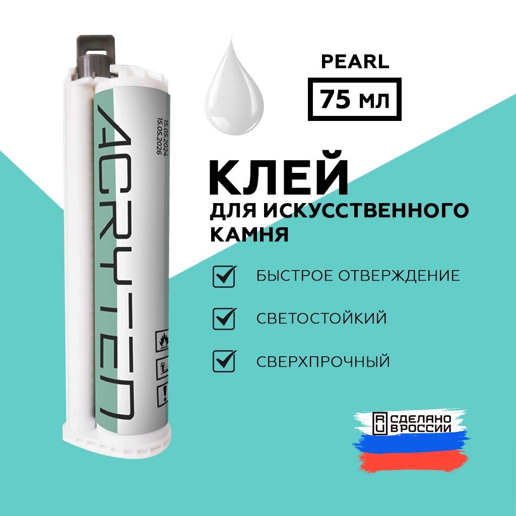 Клей акриловый Acryten 75мл Pearl