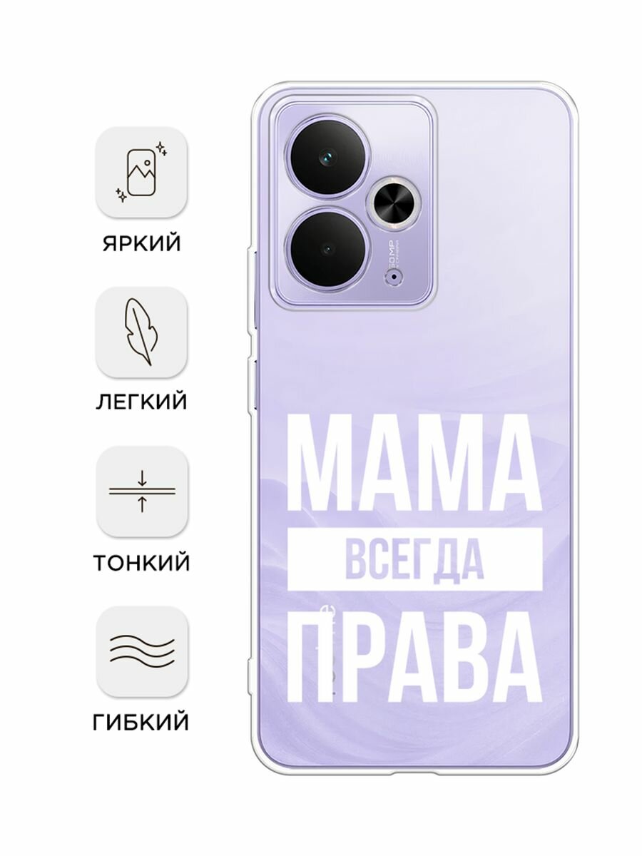 Чехол на Realme 14T / Реалми 14Т с принтом "Мама права", прозрачный — фото 1