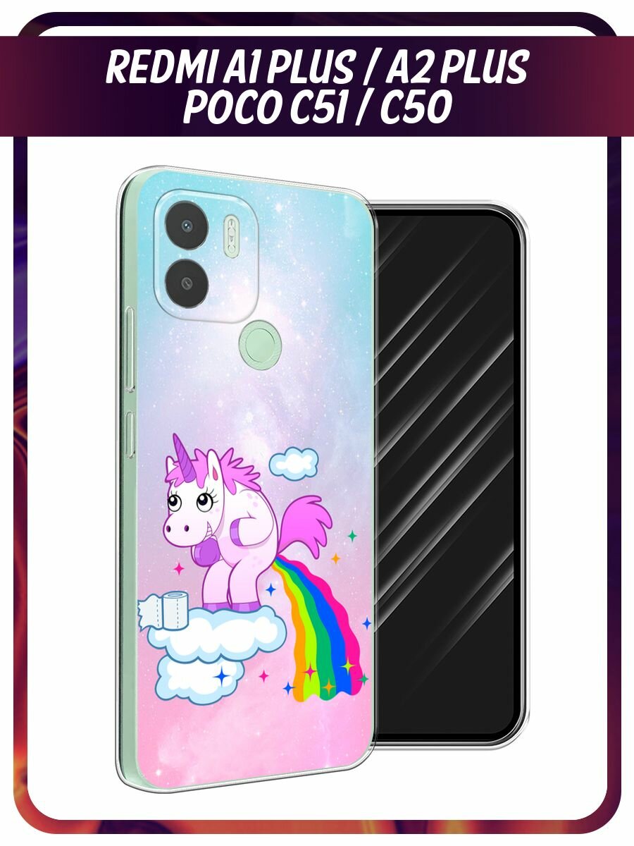 Чехол на Xiaomi Redmi A1+/Redmi A2+/Poco C51/C50 / Редми A1+ с принтом "Единорог какает"