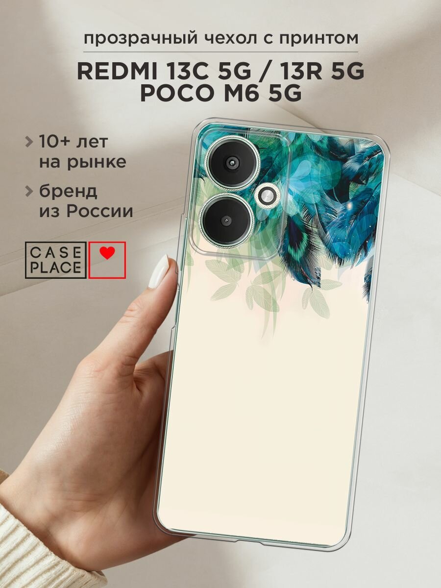 Чехол на Xiaomi Redmi 13C 5G/13R 5G/Poco M6 5G / Сяоми Редми 13C 5G/13R 5G/Поко М6 5G с принтом Перья голубого цвета