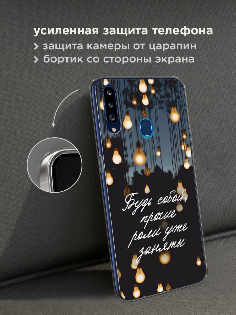 Чехол на Samsung Galaxy A20s / Самсунг Галакси A20s с принтом "Будь собой" — фото 1