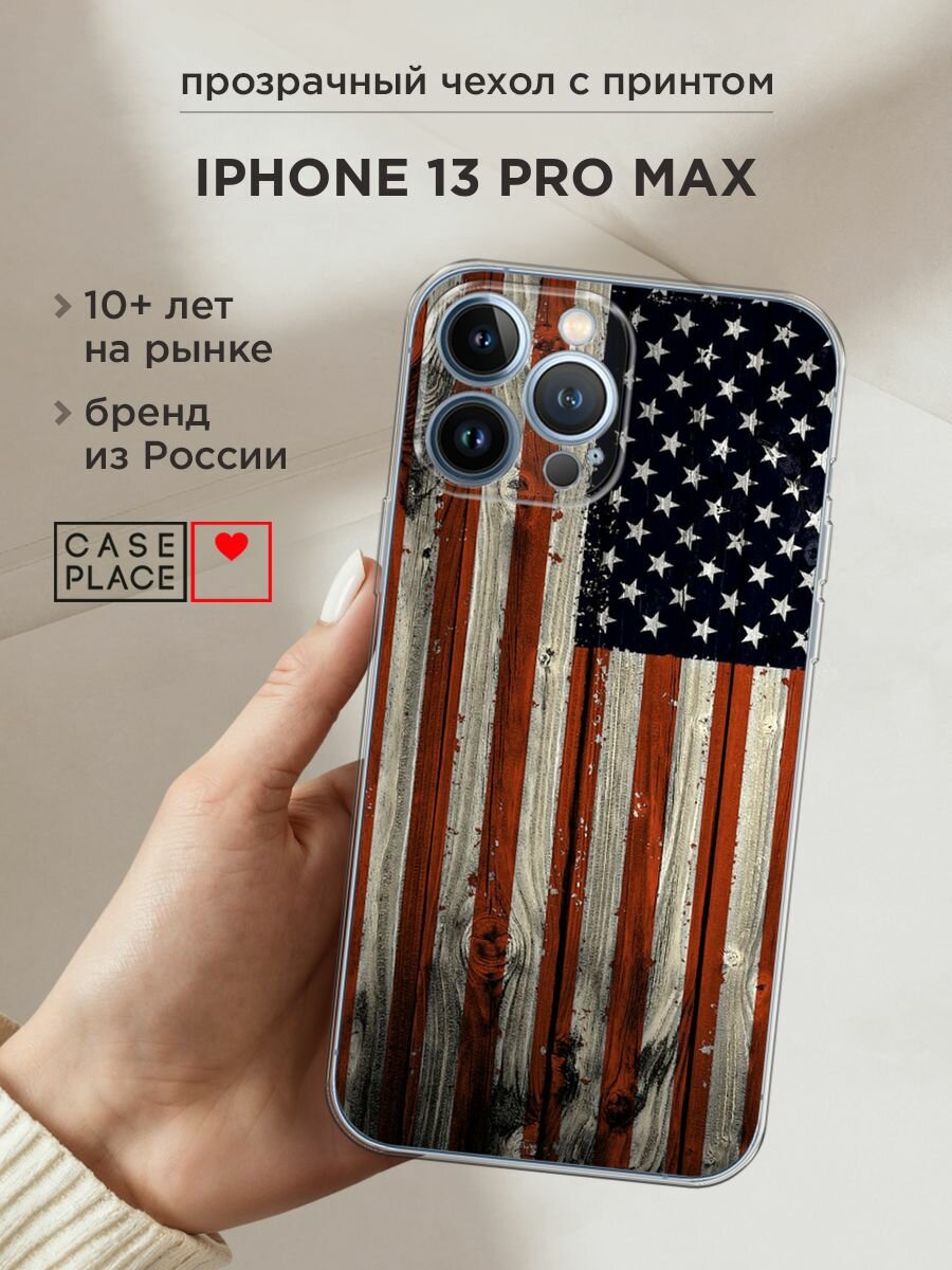Чехол на Apple iPhone 13 Pro Max / Айфон 13 Про Макс с принтом "США"