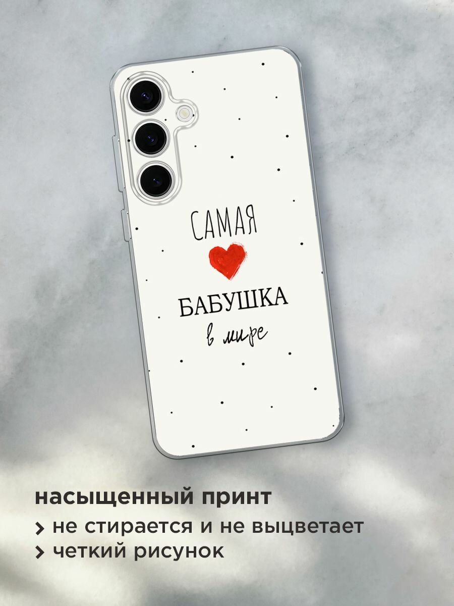 Чехол на Samsung Galaxy S25 FE / Самсунг S25 Фе с принтом "Самая любимая бабушка" — фото 1