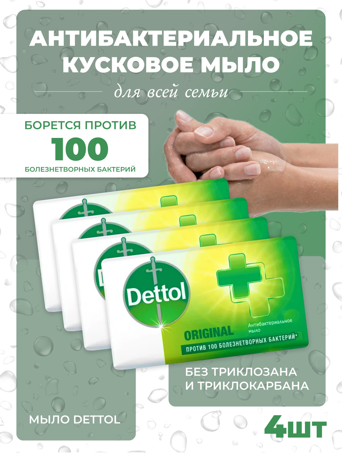 Мыло туалетное твердое оригинальное антибактериальное кусковое для рук, 100г 4шт.