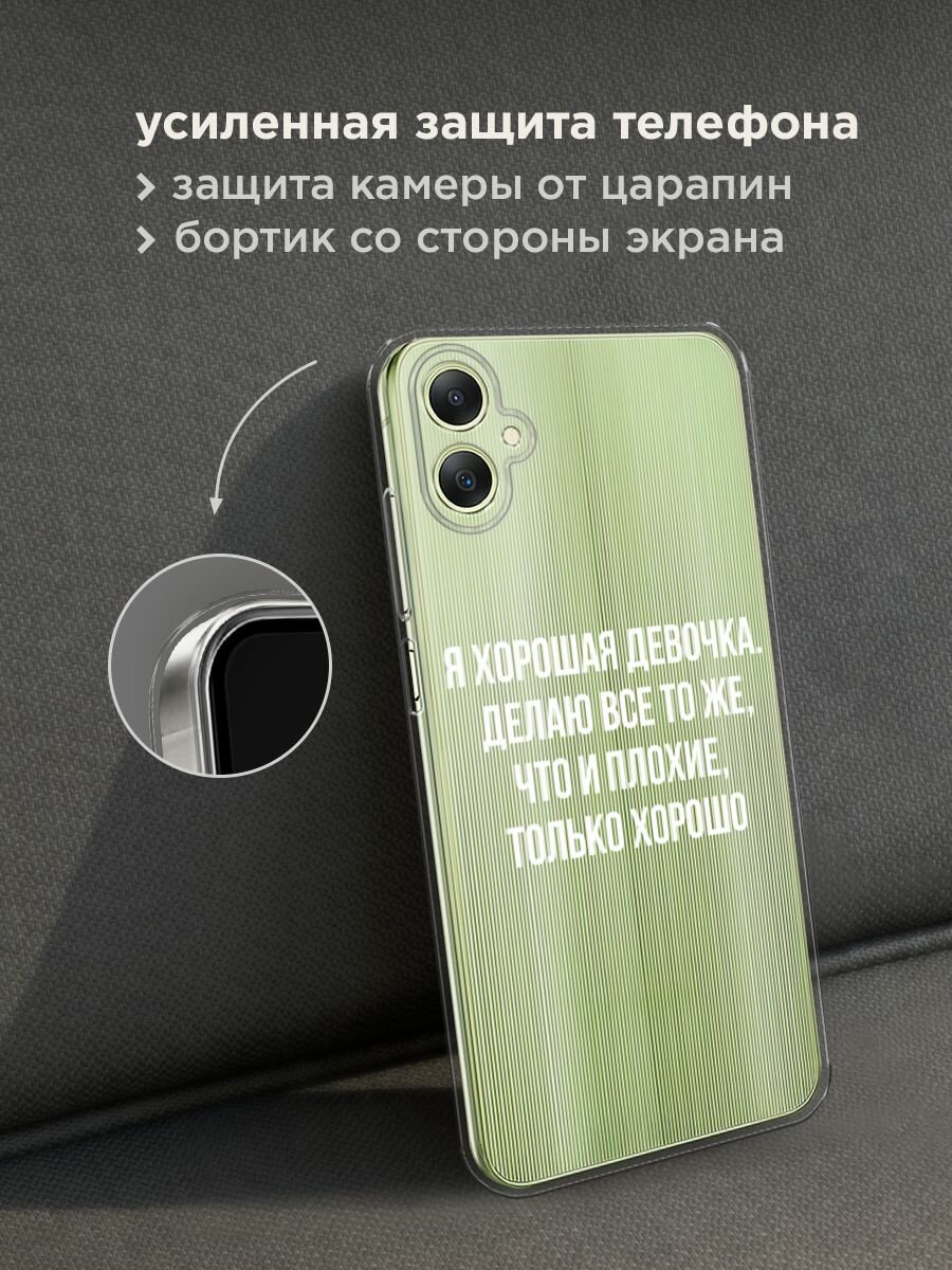 Чехол на Samsung Galaxy A06 / Самсунг Галакси А06 с принтом "Хорошая девочка", прозрачный — фото 1