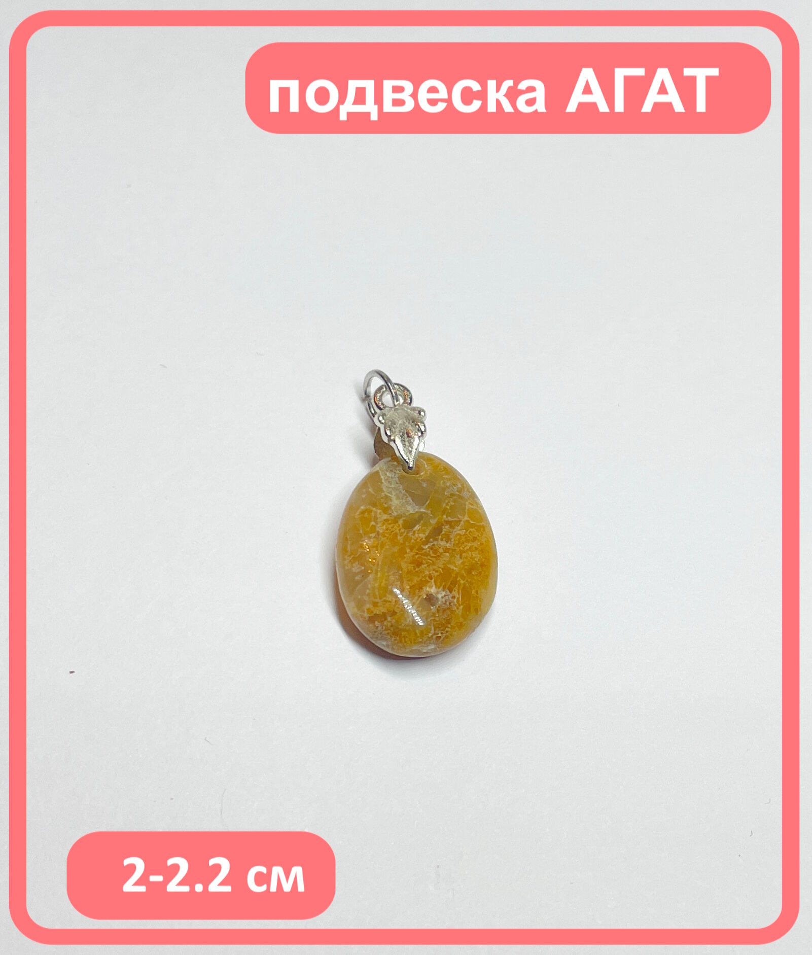 Подвеска, агат