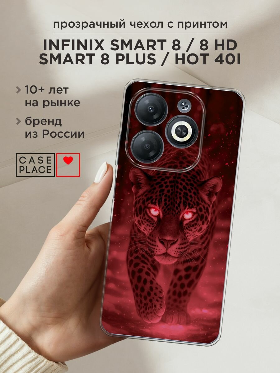 Чехол на Infinix Smart 8/8 HD/HOT 40i / Инфиникс Смарт 8/8 HD/HOT 40i с принтом "Магический леопард"