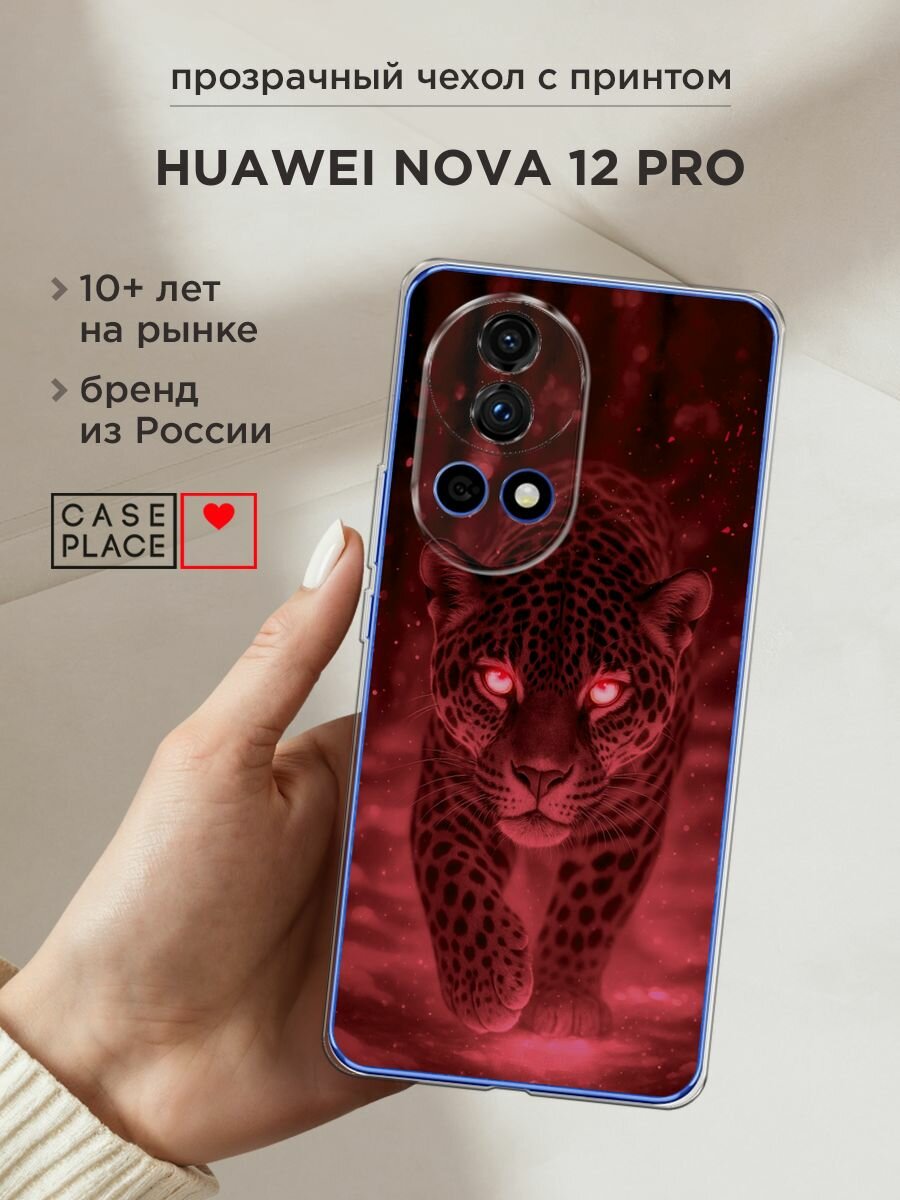 Чехол на Huawei Nova 12 Pro / Хуавей Нова 12 Про с принтом "Магический леопард"