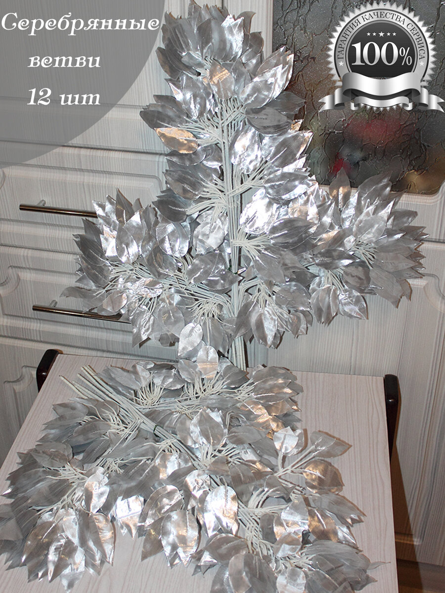 Искусственные растения Holodilova, ветки фикуса, текстиль, серебристые, 60x35 см