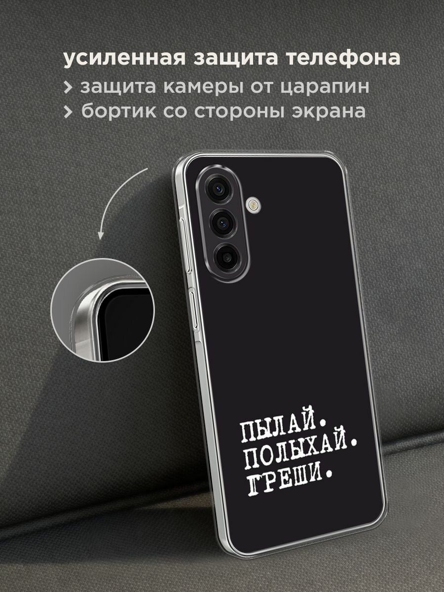 Чехол на Samsung Galaxy A17 / Самсунг А17 с принтом "Пылай и греши" — фото 1