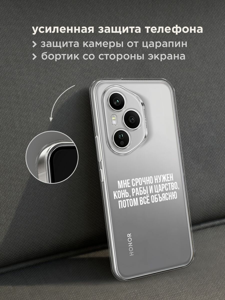 Чехол на Honor 400 Pro / Хонор 400 Про с принтом "Мне срочно нужно все", прозрачный — фото 1