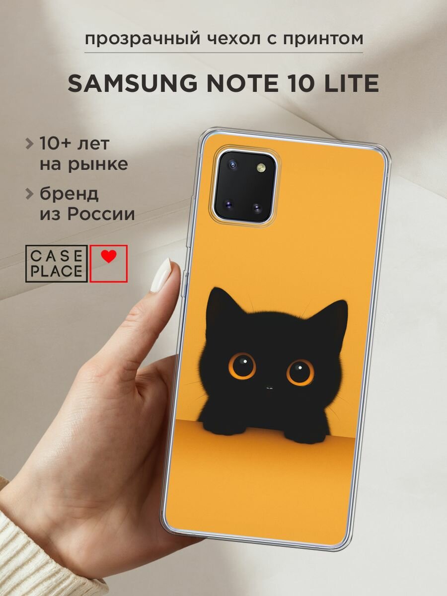 Чехол на Samsung Galaxy Note 10 Lite / Самсунг Гэлакси Нот 10 Лайт с принтом "Контрастный котик"