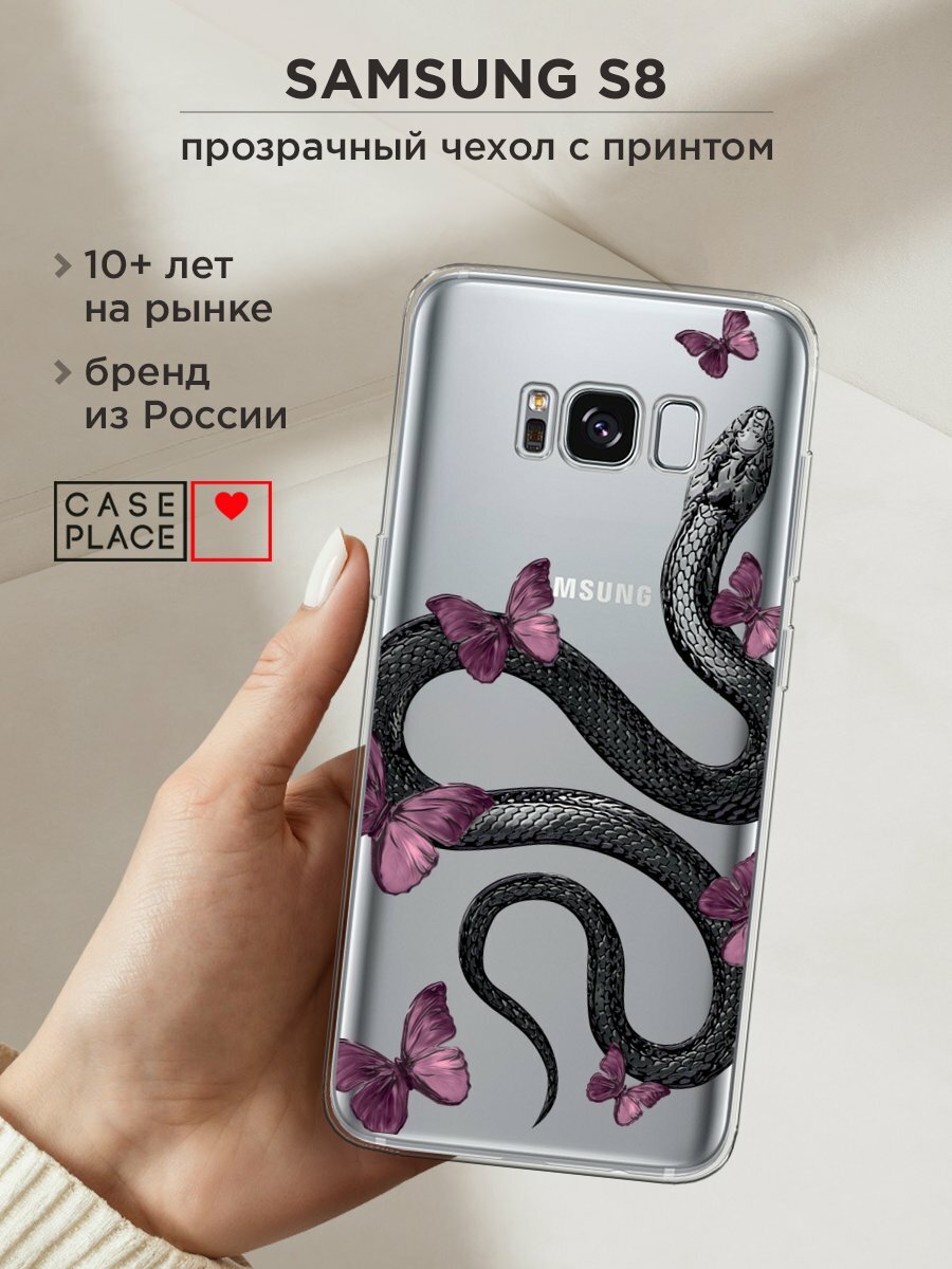 Чехол на Samsung Galaxy S8 / Самсунг Галакси С8 с принтом "Snake and butterflies 2"