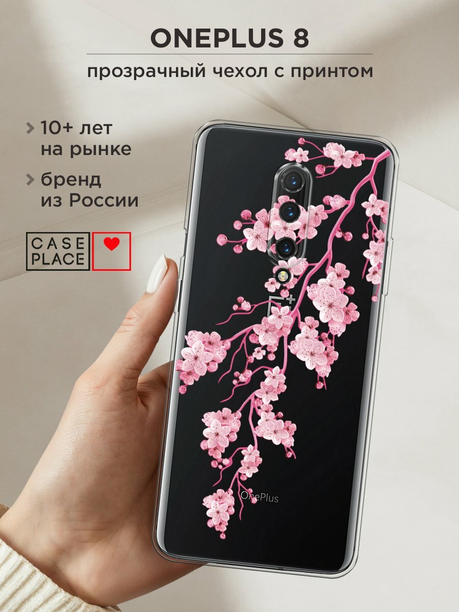Чехол на OnePlus 8 / ВанПлас 8 с принтом "Ветка сакуры 2"