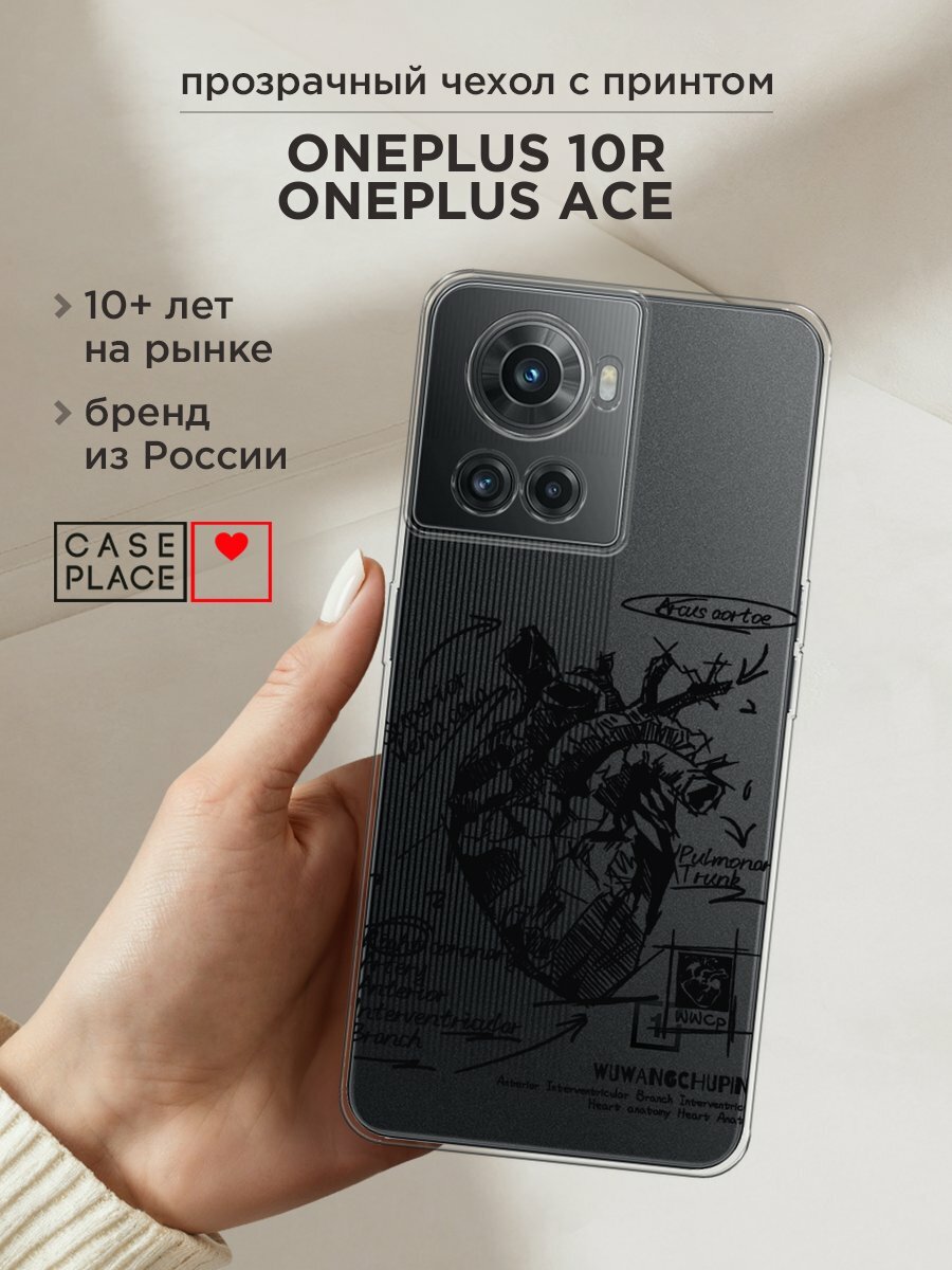 Чехол на OnePlus 10R/Ace / Ван Плас 10R/Ace с принтом "Анатомическое сердце 2", прозрачный