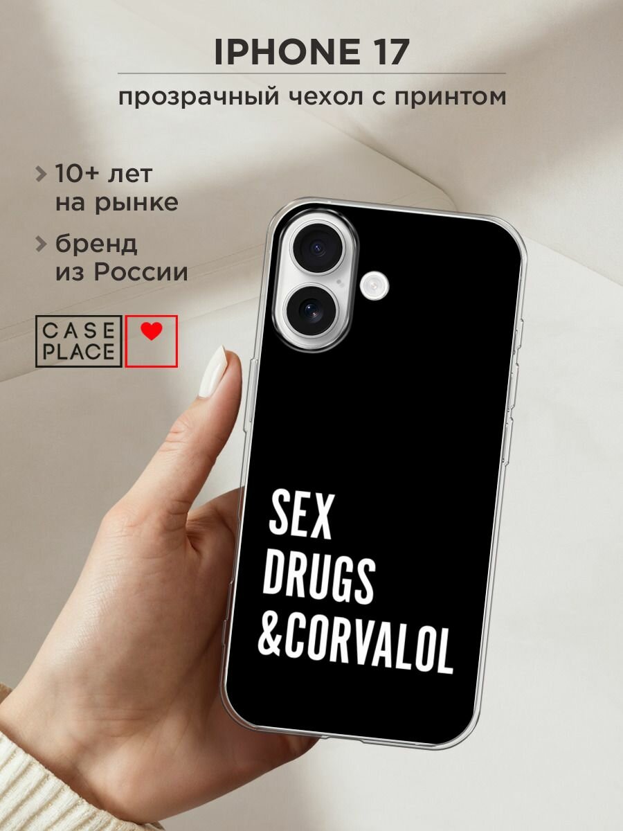 Силиконовый чехол на Apple iPhone 17 / Айфон 17 с принтом "Corvalol"