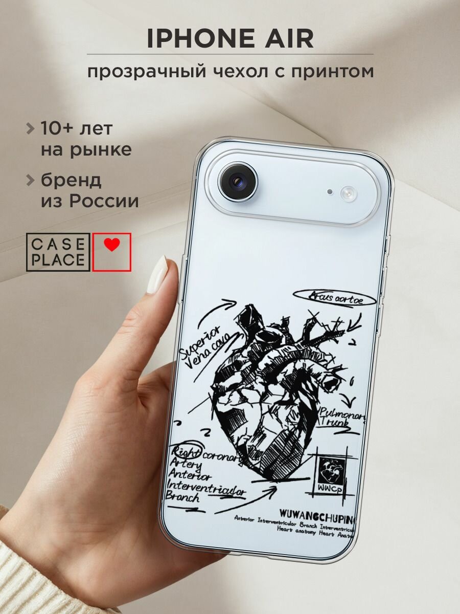 Чехол на Apple iPhone Air / Айфон Айр с принтом "Анатомическое сердце 2", прозрачный