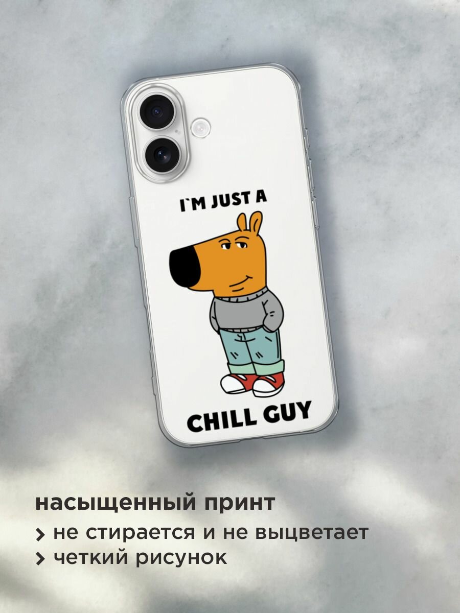 Чехол на Apple iPhone 17 / Айфон 17 с принтом "Just a chill guy 1 - 14 февраля", прозрачный — фото 1