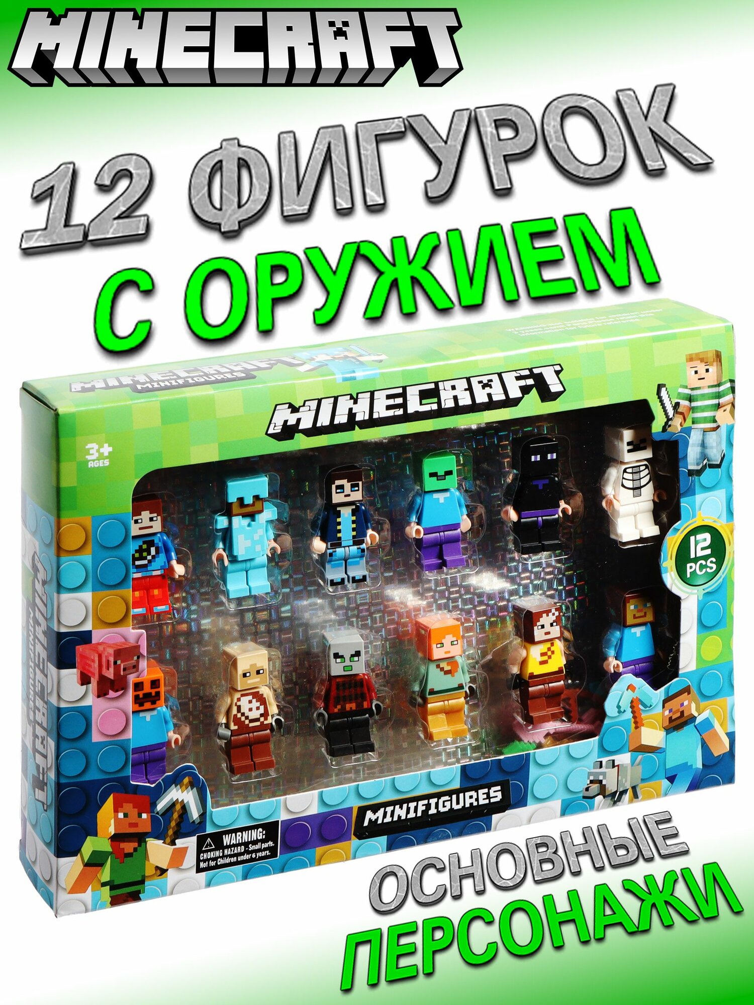 Набор фигурок Майнкрафт, 12 шт. Легочеловечки Minecraft