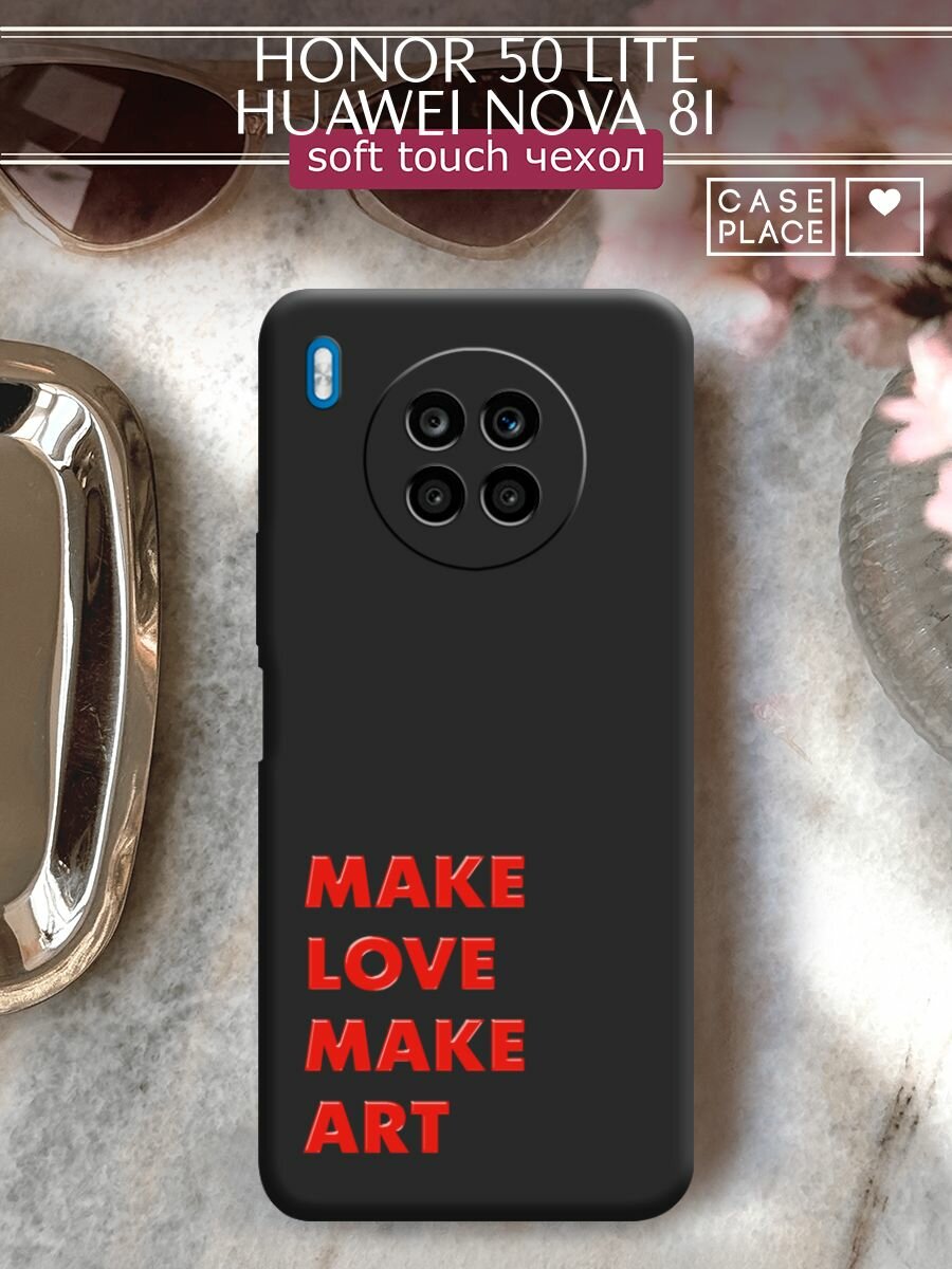 Чехол на Huawei Nova 8i/Honor 50 lite / Хонор 50 Лайт с принтом "Make art 1"