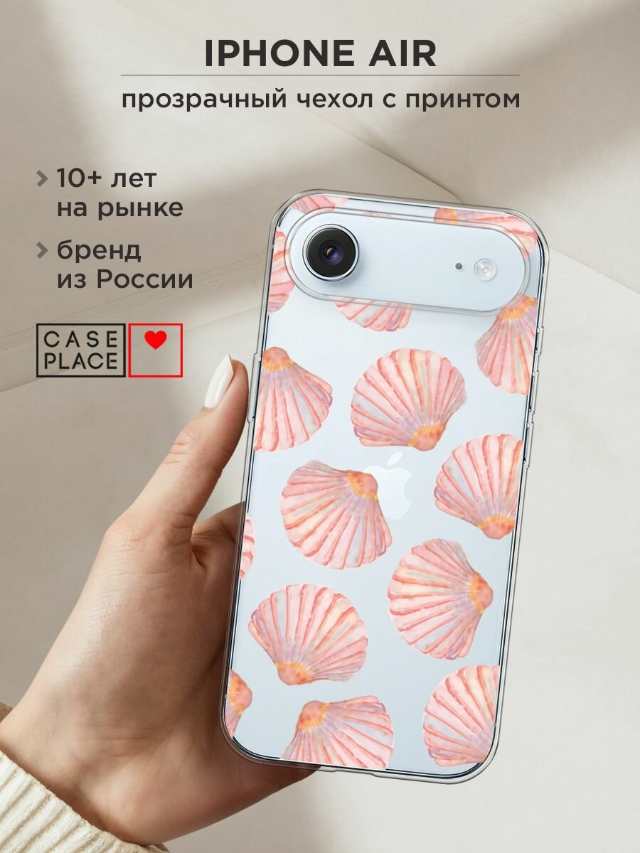 Чехол на Apple iPhone Air / Айфон Айр с принтом "Ракушки паттерн", прозрачный