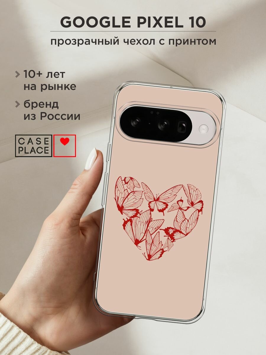 Чехол на Google Pixel 10 / Гугл Пиксель 10 с принтом "Сердце из бабочек - 14 февраля"