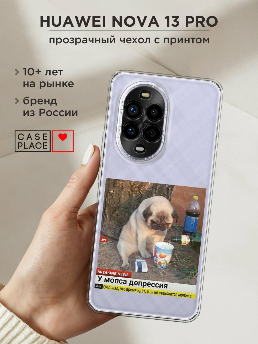 Чехол на Huawei Nova 13 Pro / Хуавей Нова 13 Про с принтом "Мопс в депрессии", прозрачный
