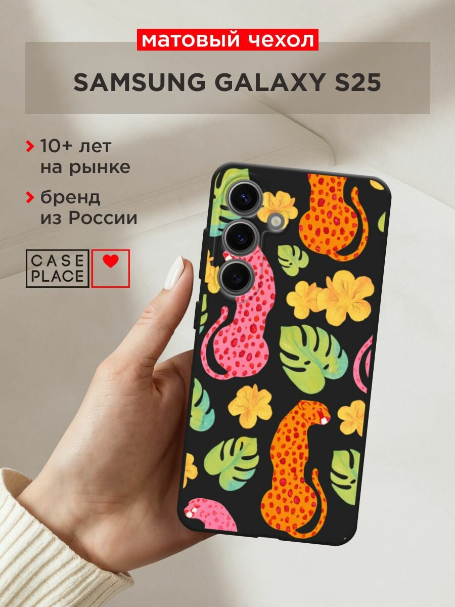 Чехол на Samsung Galaxy S25 / Самсунг S25 с принтом "Экзотика", прозрачный