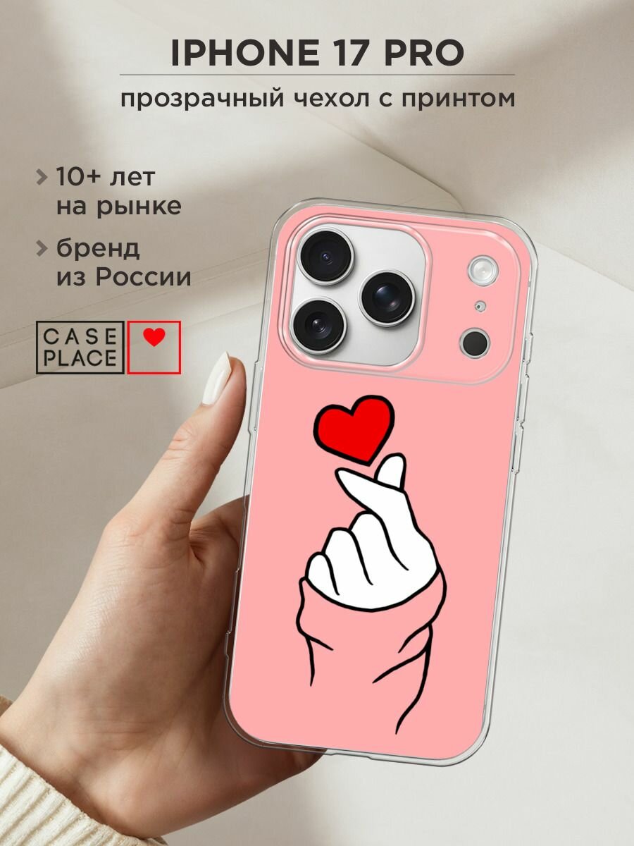 Чехол на Apple iPhone 17 Pro / Айфон 17 Про с принтом "Милое сердечко"