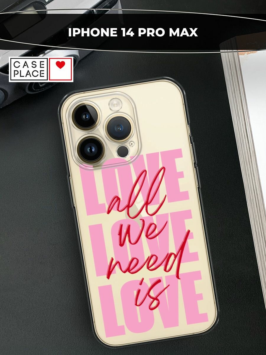 Чехол на Apple iPhone 14 Pro Max / Айфон 14 Про Макс с принтом "All we need is love"