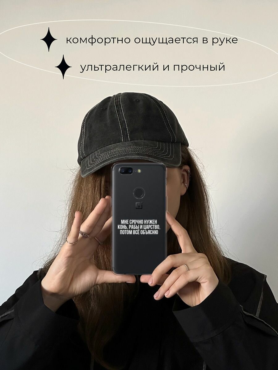 Чехол на OnePlus 5T / ВанПлюс 5Т с принтом "Мне срочно нужно все", прозрачный — фото 1