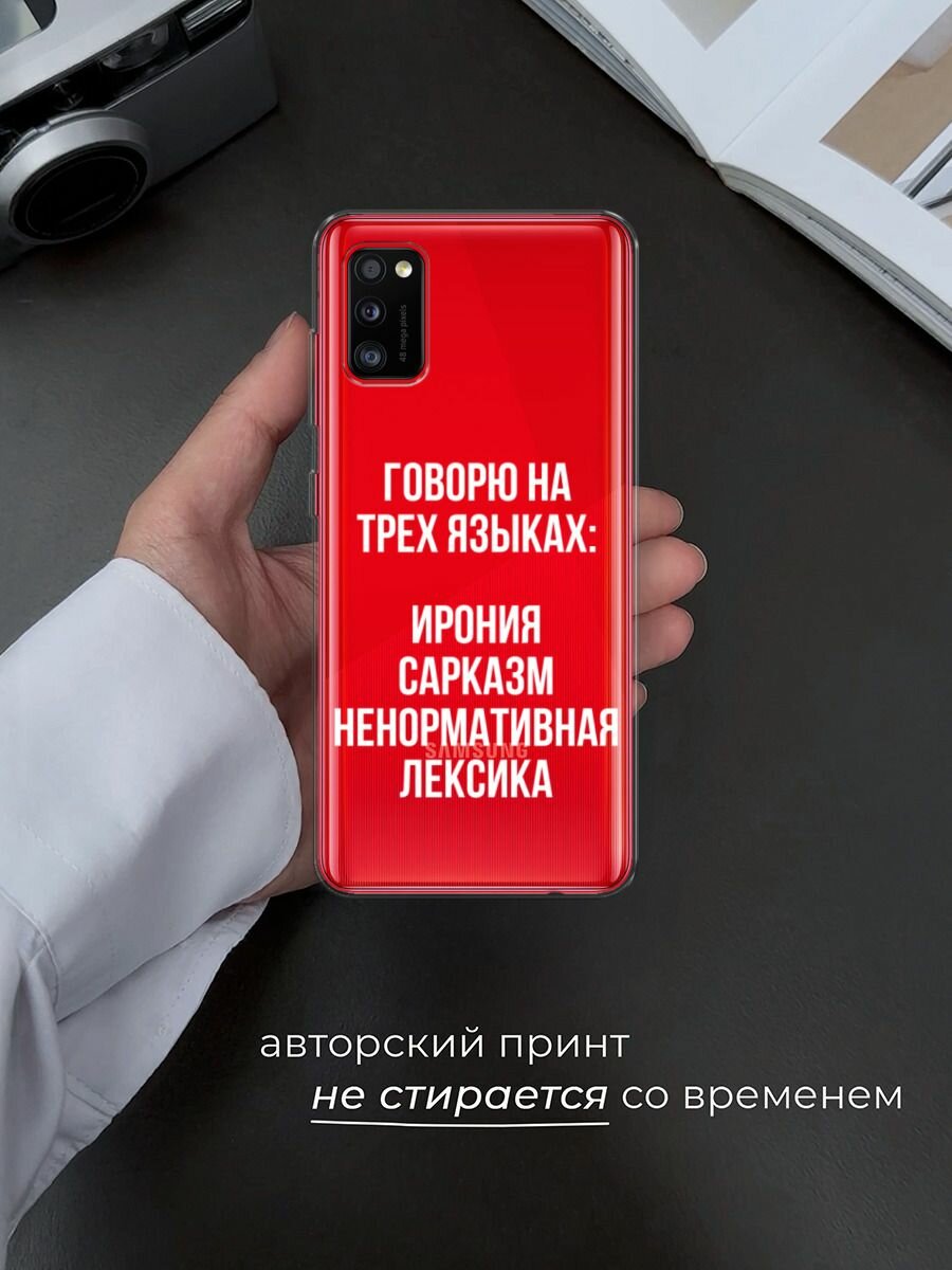 Чехол на Samsung Galaxy A41 / Самсунг Галакси А41 с принтом "Мои языковые способности", прозрачный — фото 1