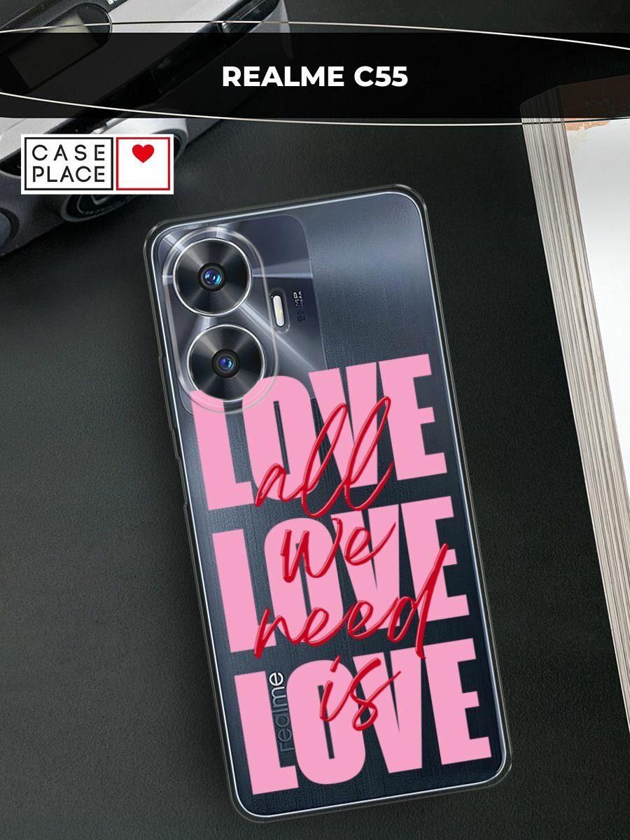 Чехол на Realme C55 / Реалми C55 с принтом "All we need is love"