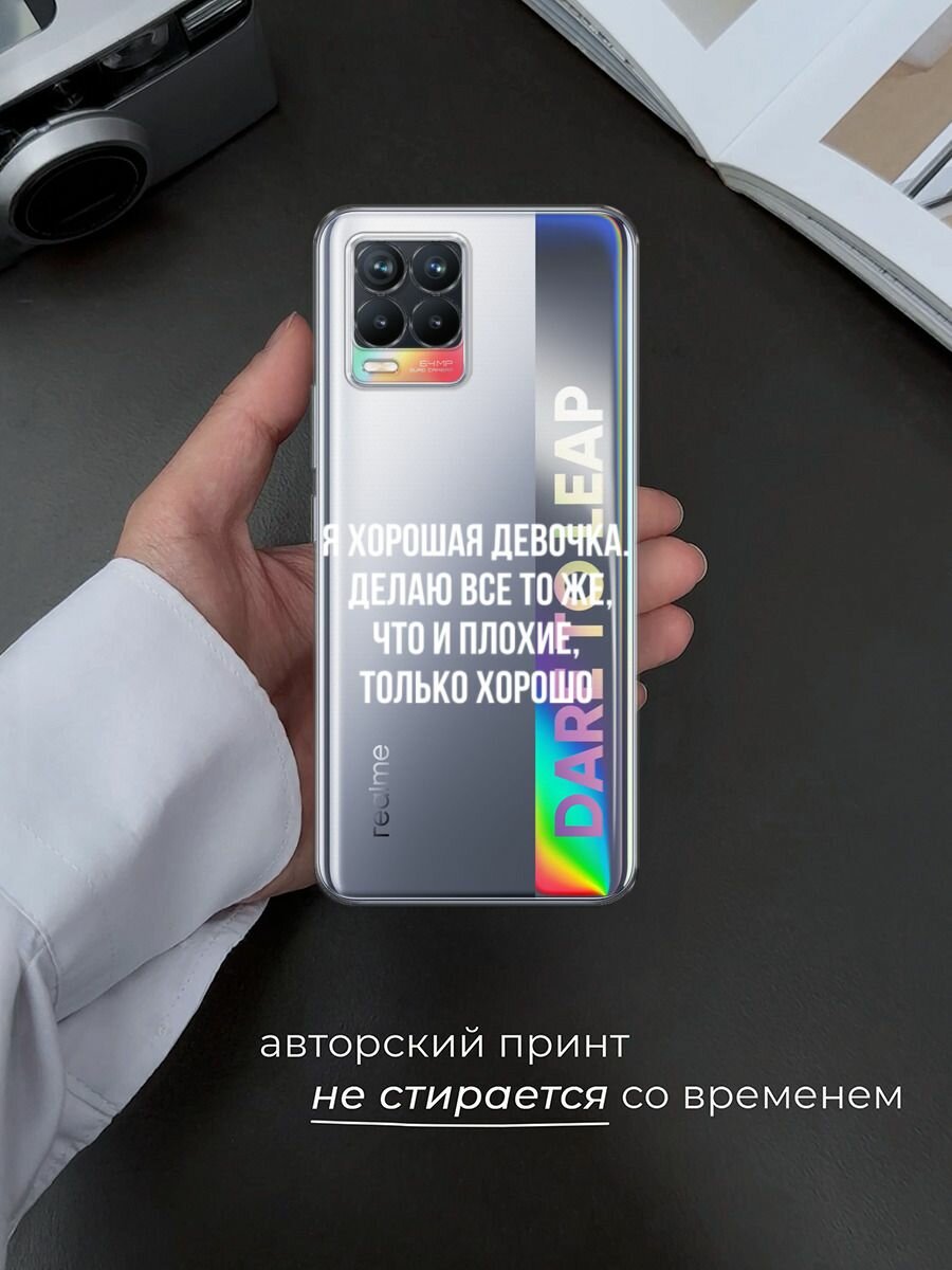Чехол на Realme 8/8 Pro / Реалми 8/8 Про с принтом "Хорошая девочка", прозрачный — фото 1