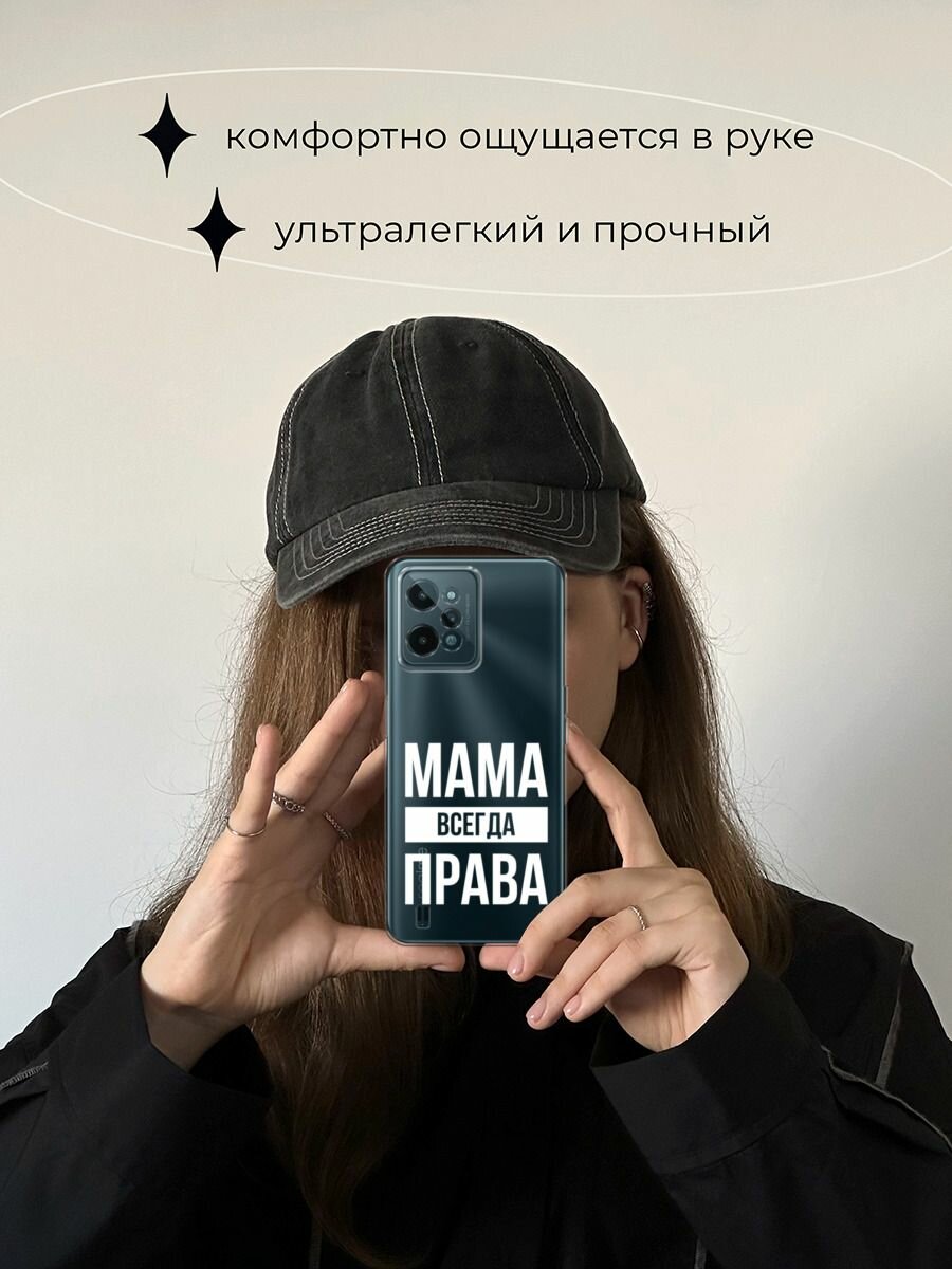 Чехол на Realme C31 / Реалми C31 с принтом "Мама права", прозрачный — фото 1