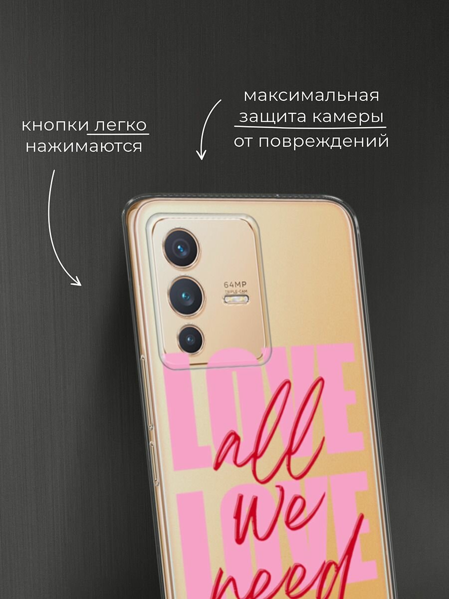 Чехол на Vivo V23 / Виво V23 с принтом "All we need is love" — фото 1