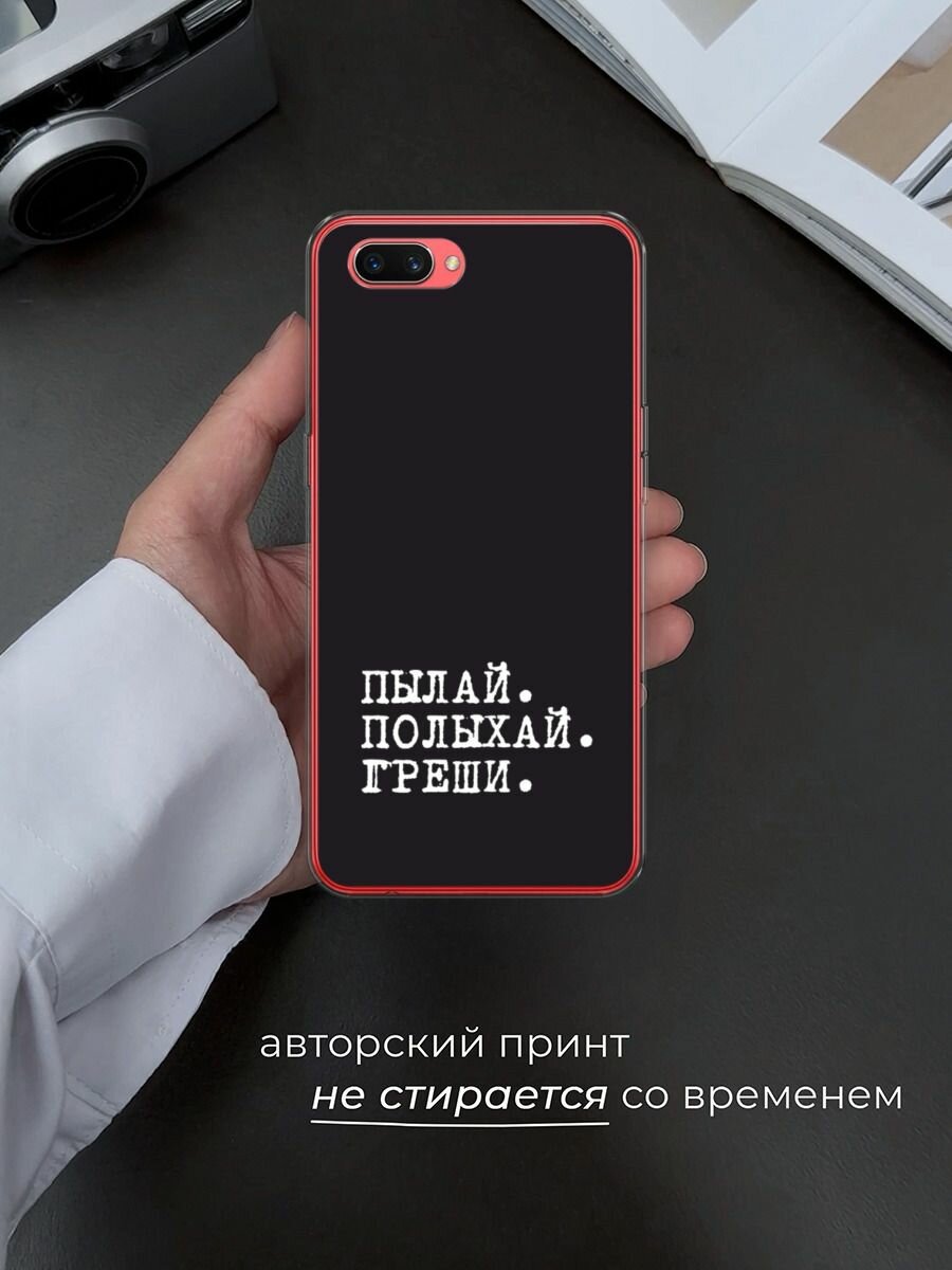 Силиконовый чехол на Oppo A3s / Oppo A3s с принтом "Пылай и греши" — фото 1